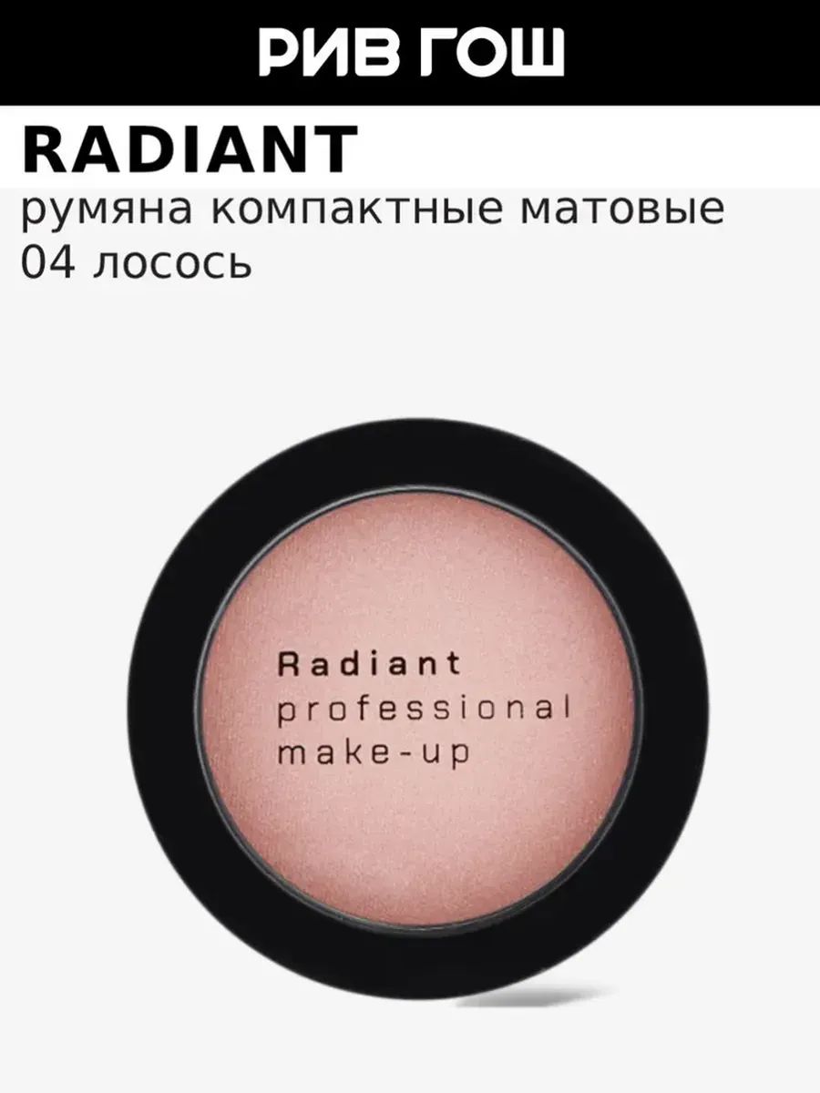 RADIANT PROFESSIONAL MAKE-UP Румяна Pure Matt Blush Color компактные матовые, 4 г, 2 Керамика