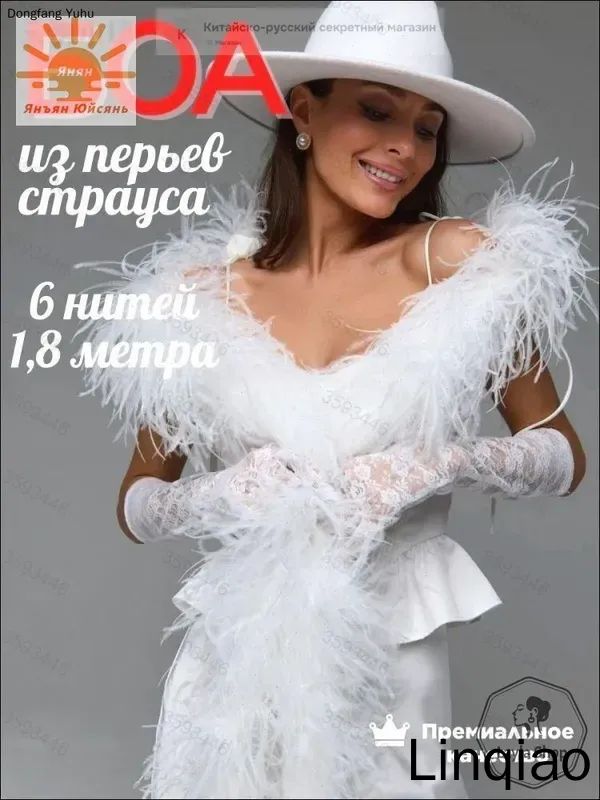 Боа из перьев страуса белый