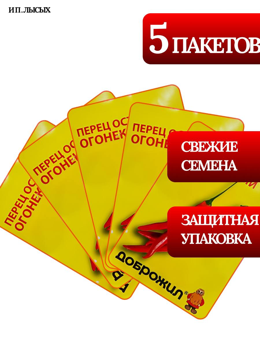 Семена Перец Острый "Огонек"