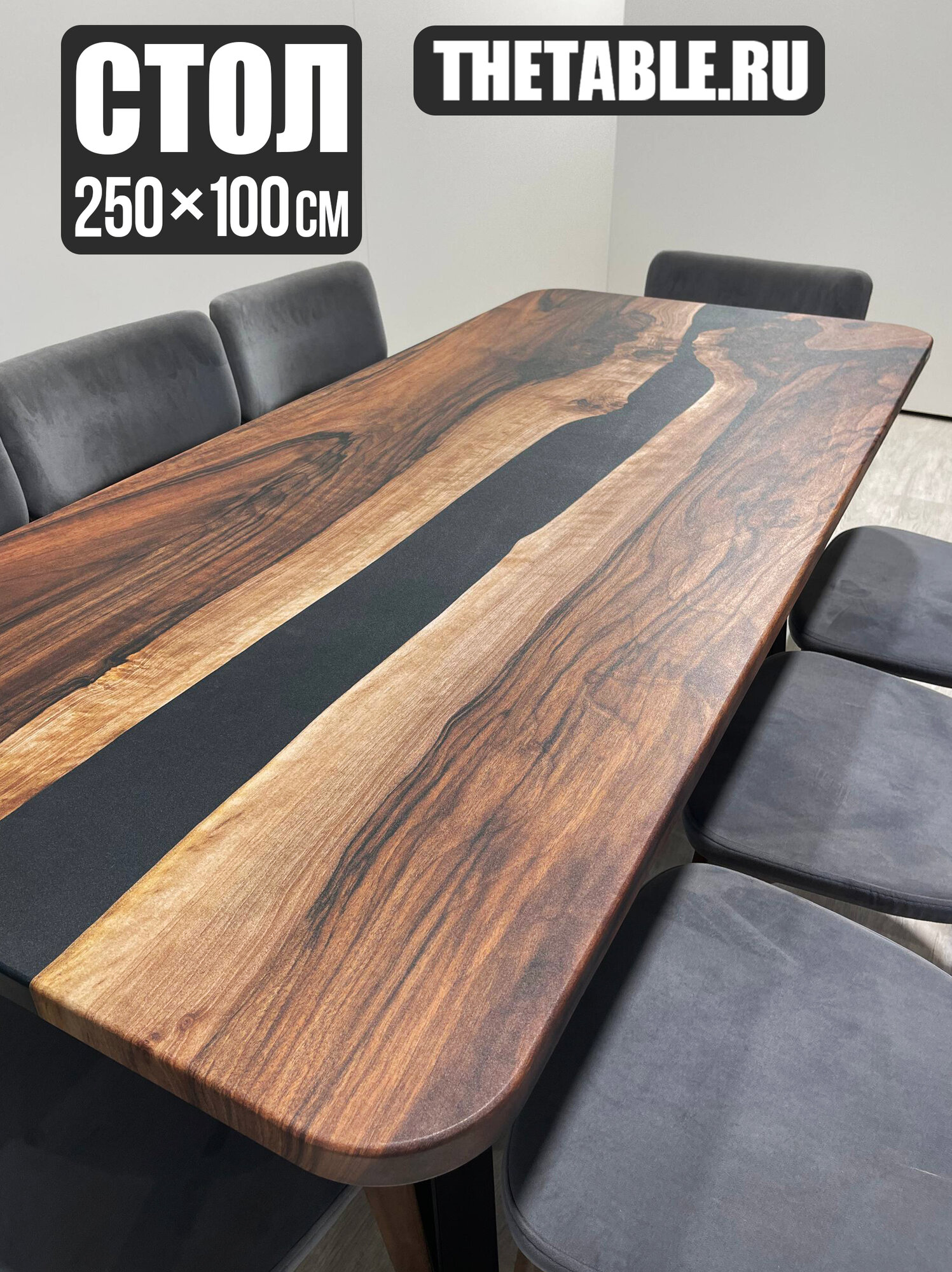 Стол кухонный обеденный 250х100 см THETABLE•RU прямоугольный нераскладной с металлическими ножками, модель 5.1/1.1