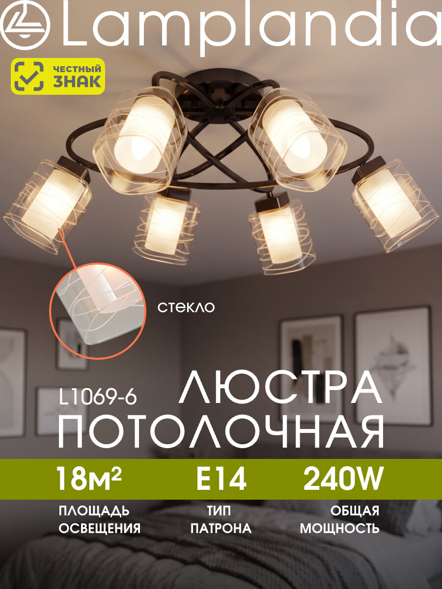 Люстра потолочная Lamplandia L1069-6 HAMBURG, Е14*6 макс 40Вт