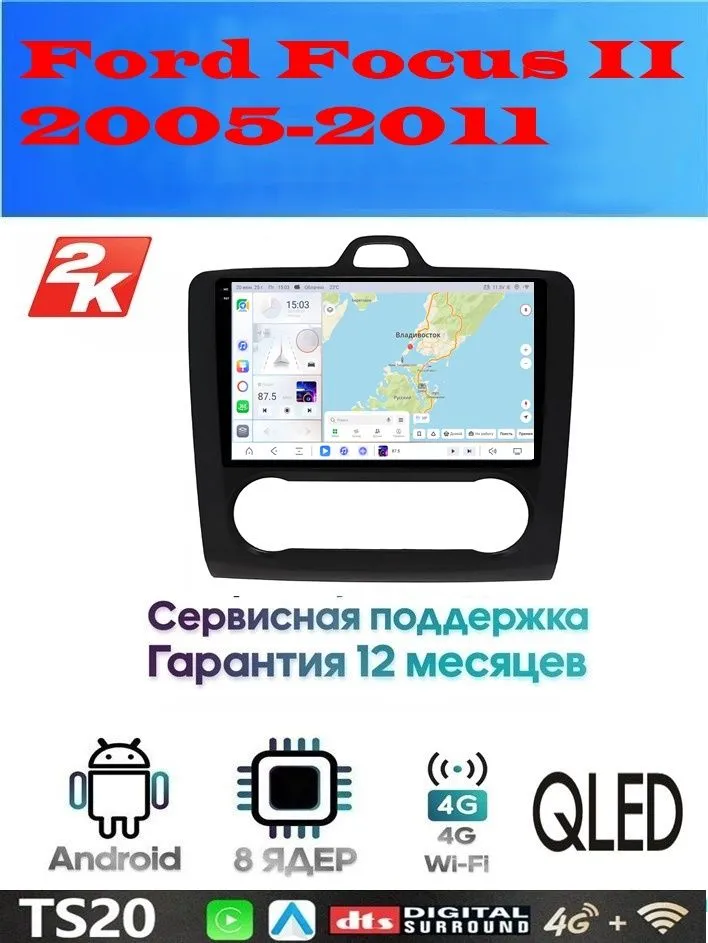 Магнитола Ford Focus II 2005-2011 встроенный круговой обзор 360 (8 ядер 4/64 GB) Экран QLED 2К 2000х1200 Магнитола Форд Фокус