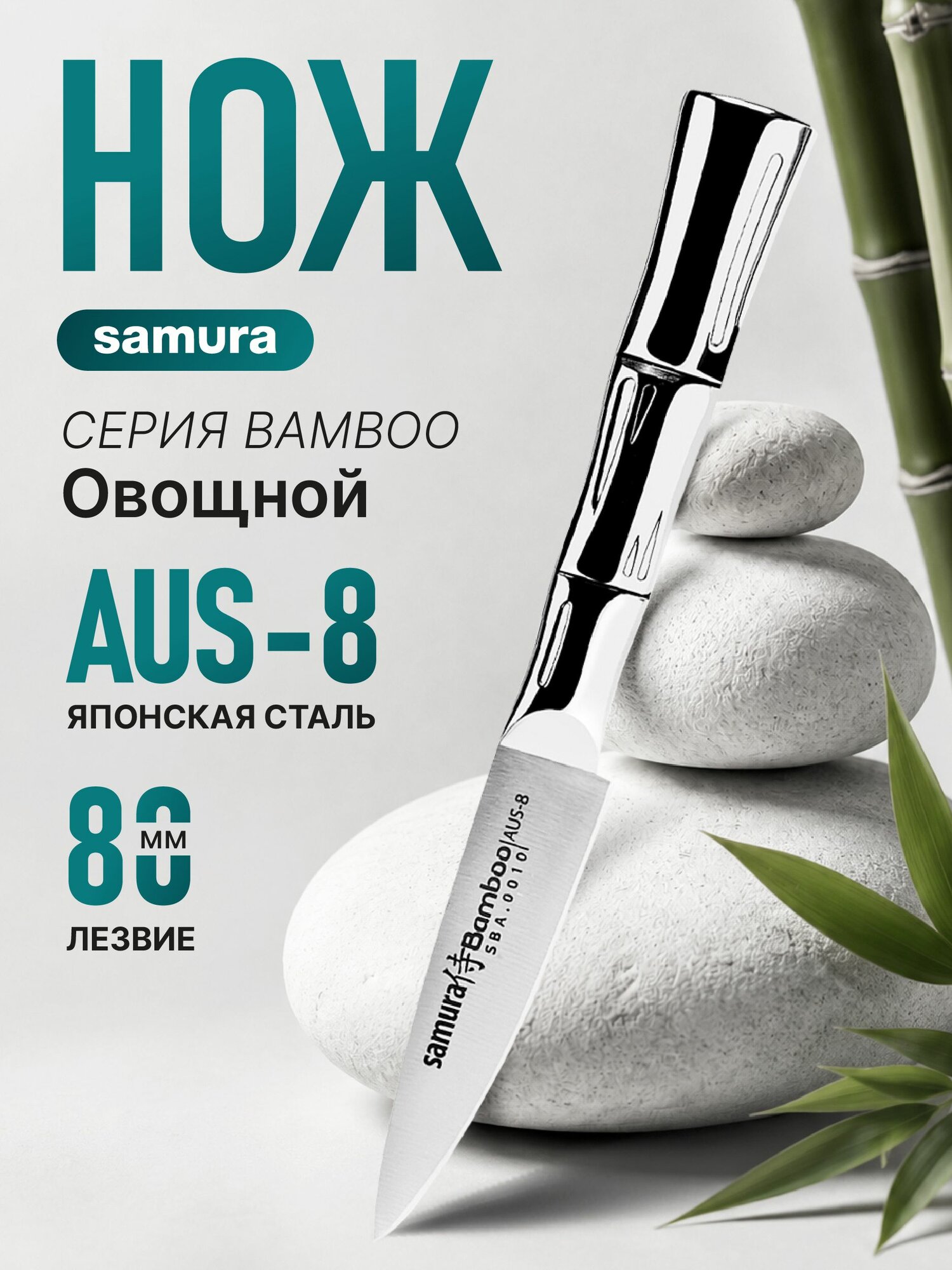 Samura Кухонный нож для овощей 1 шт лезвие 10 см сталь aus-8