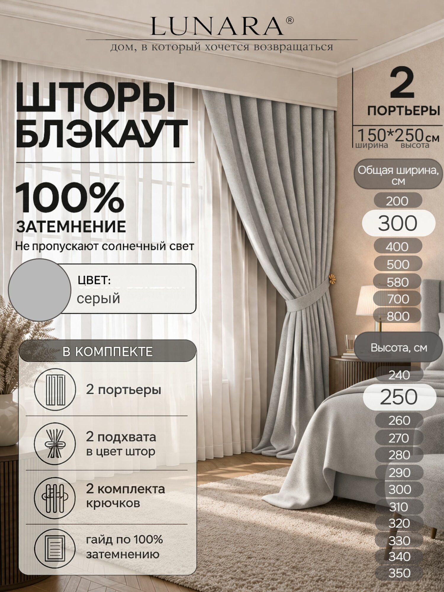 Комплект штор блэкаут 100%, портьеры в гостиную, плотные шторы в спальню, комнату, зал, 2шт,150 на 250 см, серый