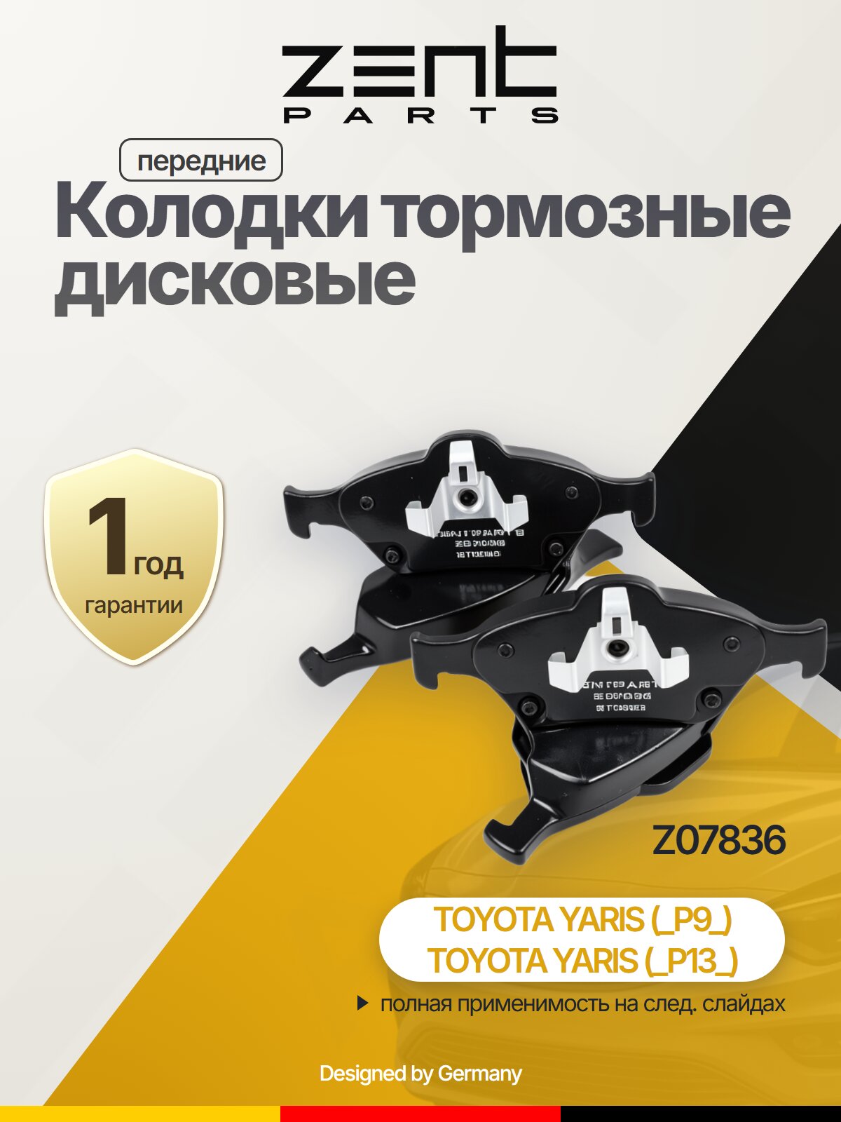 Колодки тормозные дисковые передние для TOYOTA