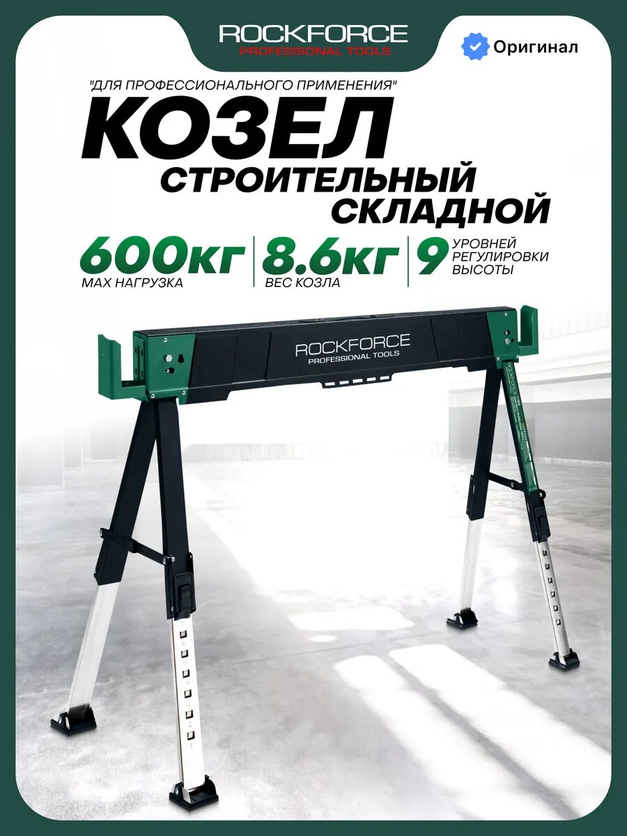 Козлы строительные складные, нагрузка до 600 кг