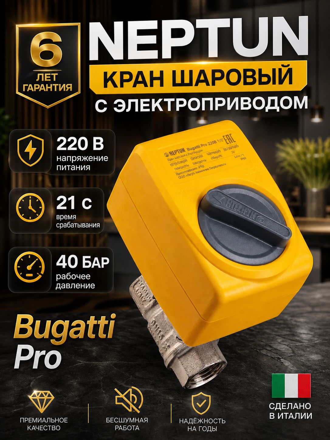 Кран с электроприводом Neptun Bugatti Pro 220B 3/4