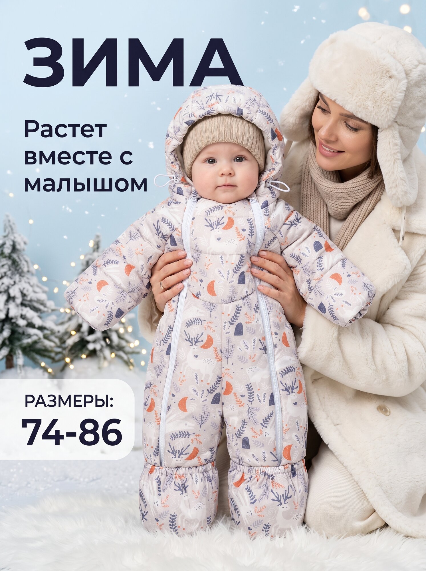Комбинезон утеплённый Сонный Гномик Саяны