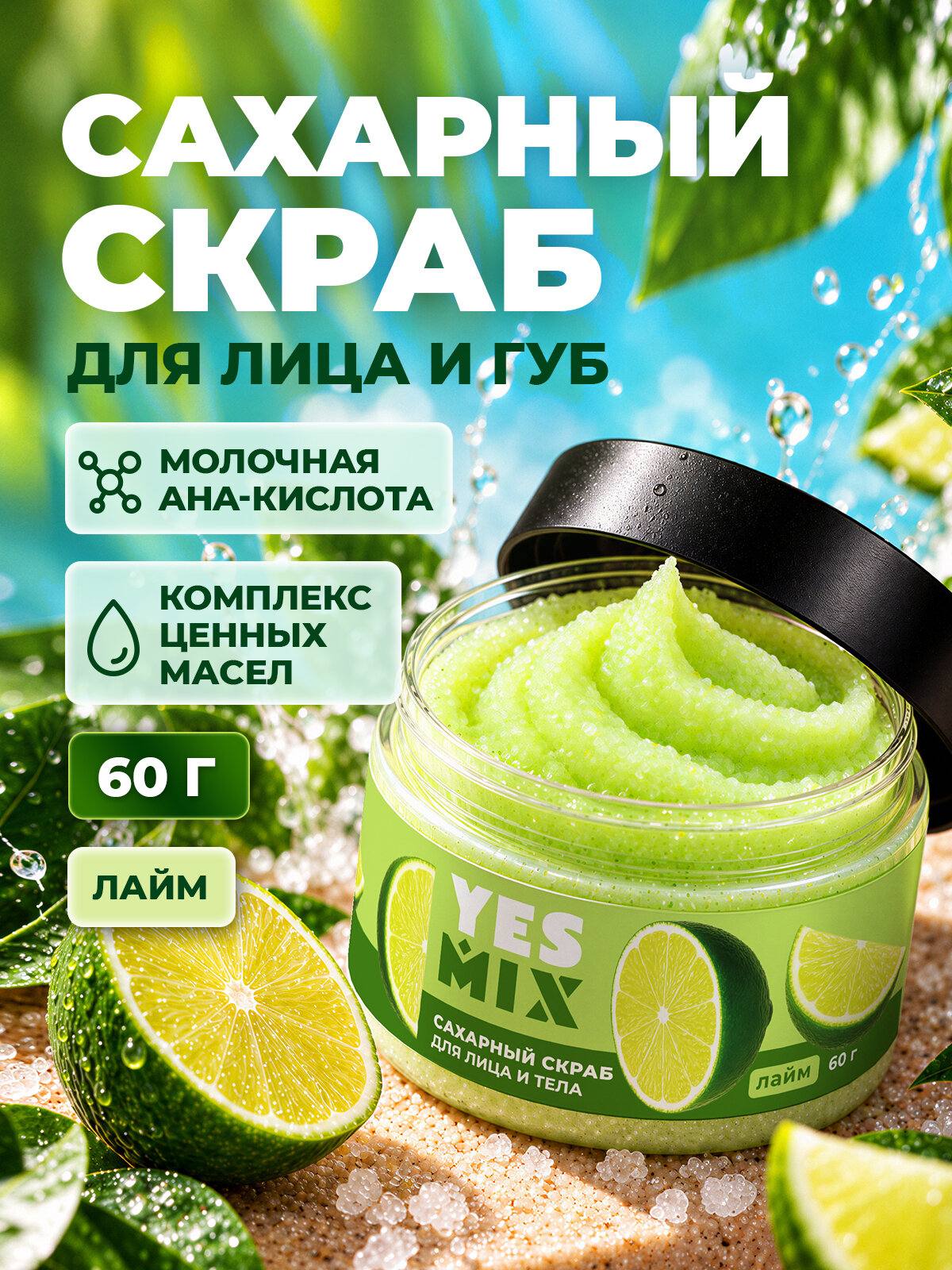 Скраб-гоммаж YesMix для лица и губ от черных точек "Лайм", 60 г