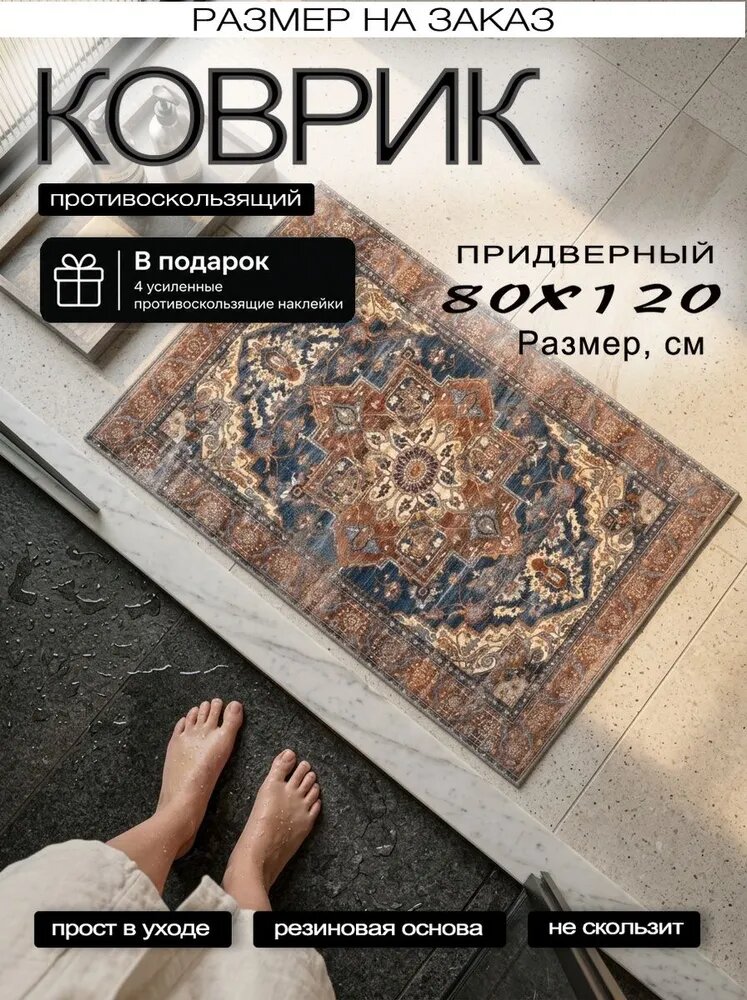 Tata Коврик придверный 80x120 см восточный синий, коричневый