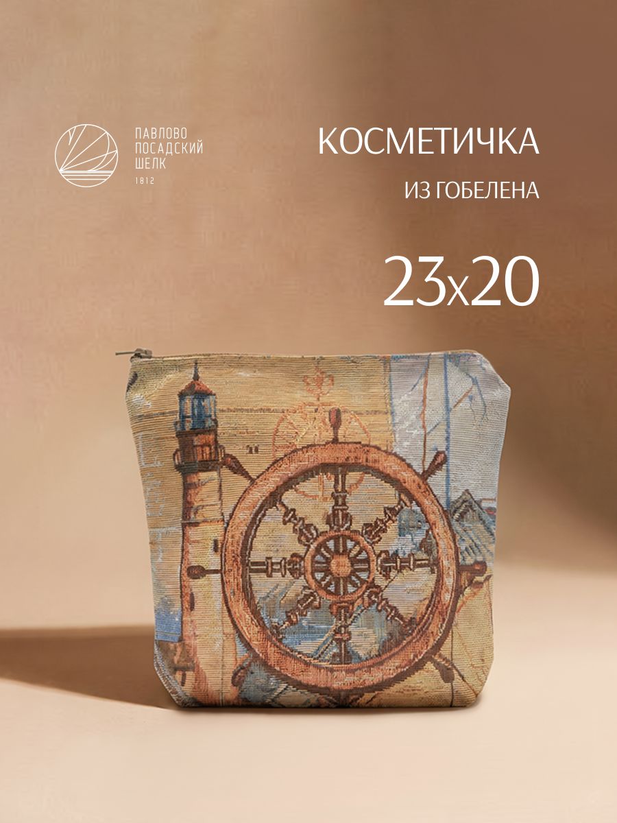 Косметичка Павлово-Посадский шелк