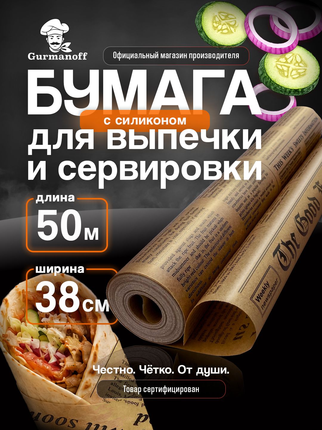 Бумага для выпечки силиконизированная с рисунком газета 50 м (пергамент) в рулоне для выпекания, для запекания, бумага для аэрогриля, пергаме