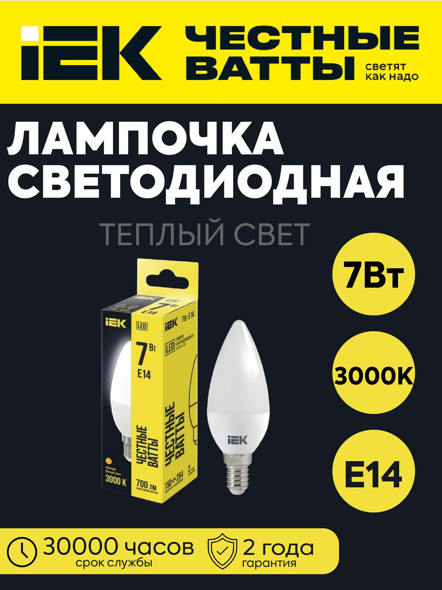 Лампа светодиодная C35 свеча 7Вт 230В 3000К 700лм E14 IEK LLE-C35-7-230-30-E14