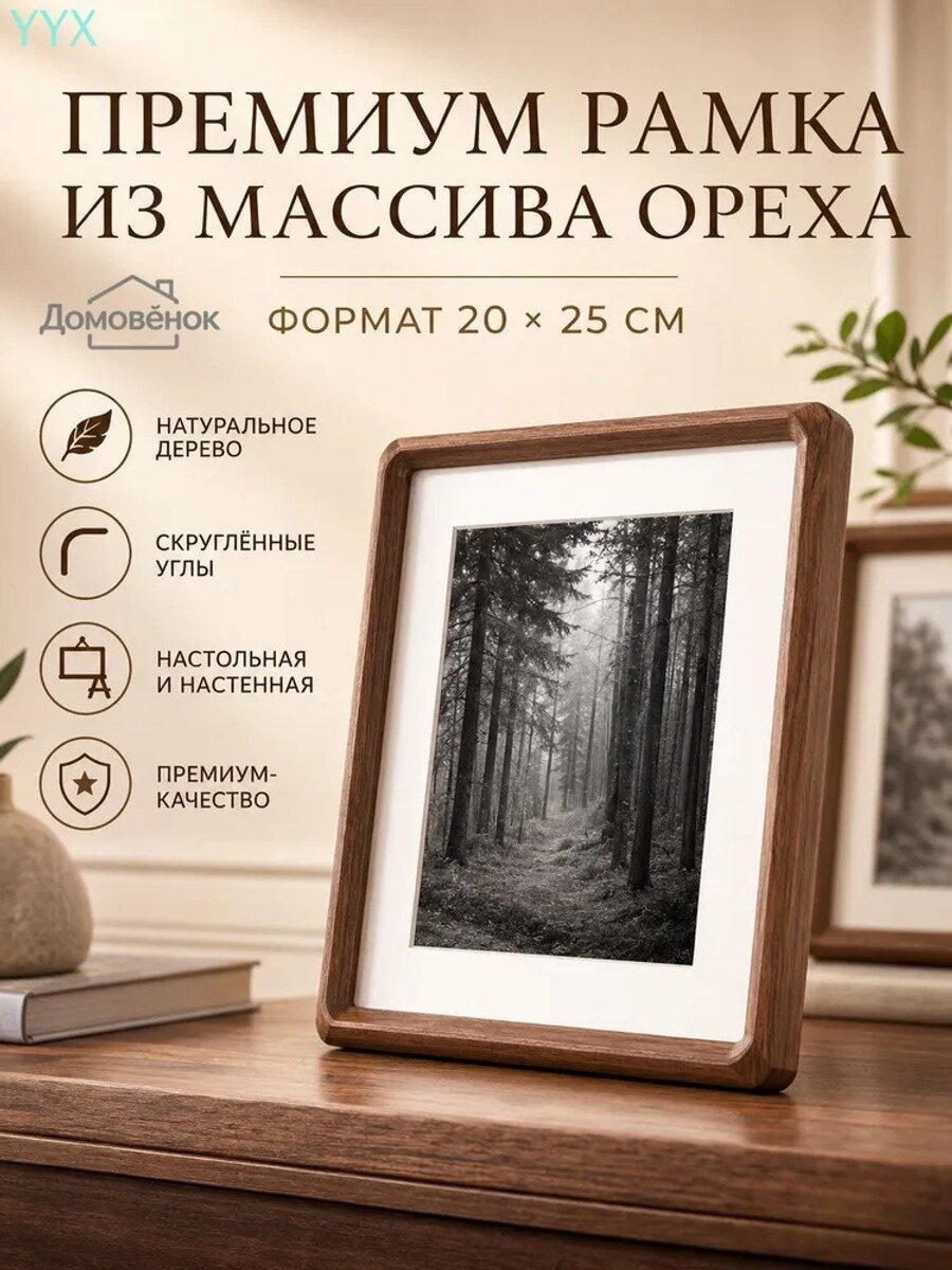 Фоторамка настольная и настенная 20×25 см, деревянная рамка для фото, 1 шт.