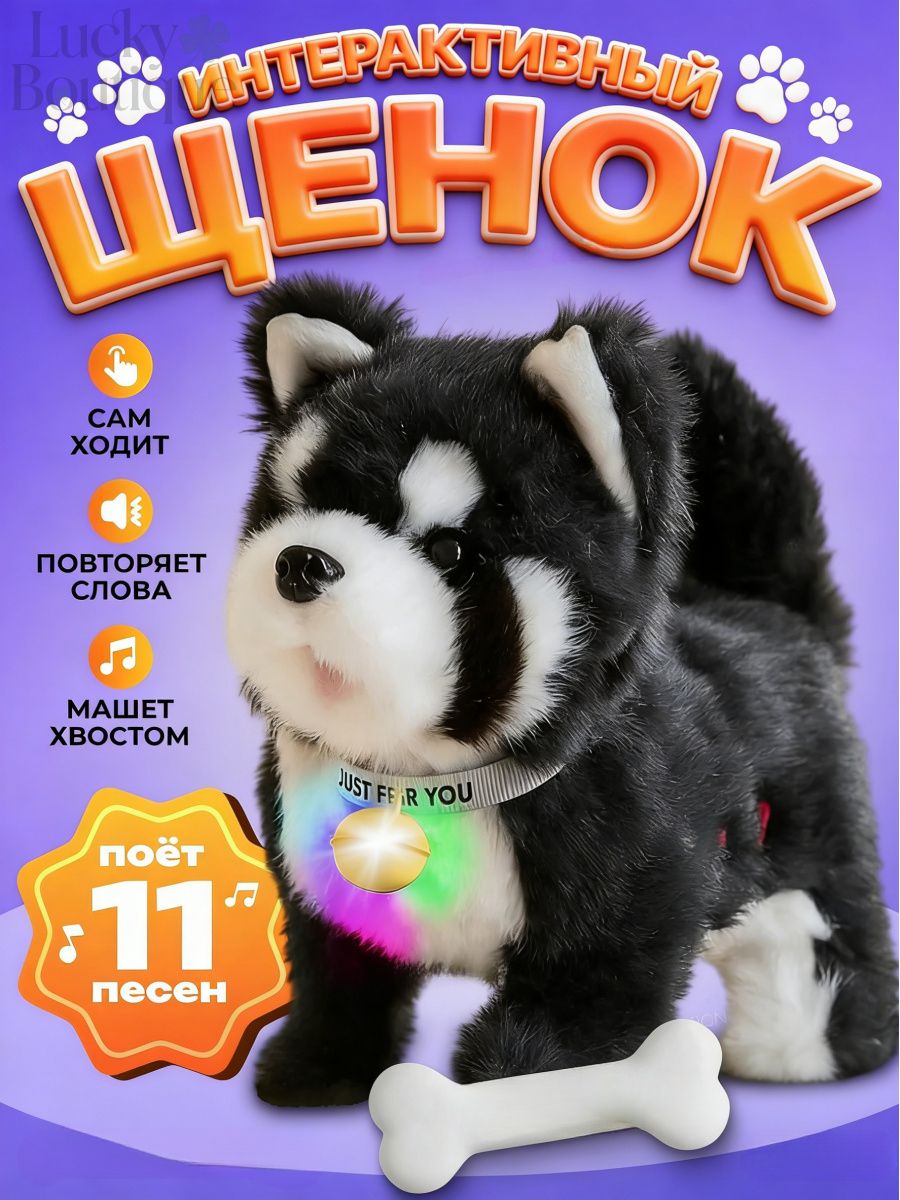 Интерактивная игрушка щенок повторюшка для ребенка-