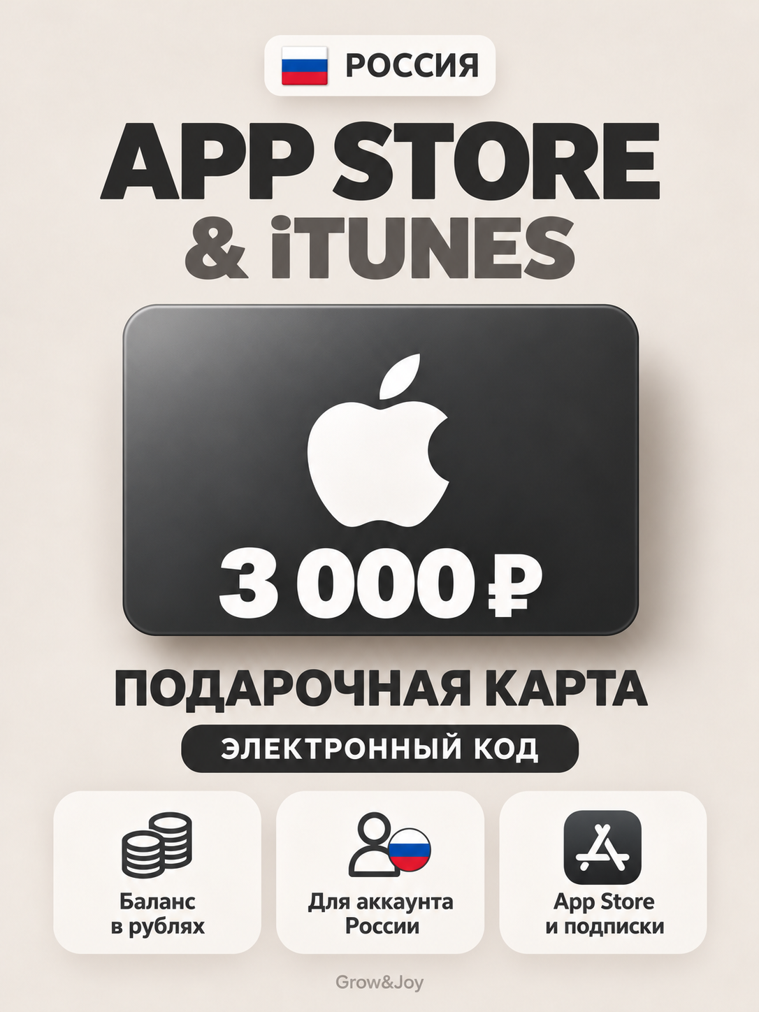 Подарочная карта Apple App Store & iTunes Россия 3000 ₽ — пополнение Apple ID в рублях, цифровой код