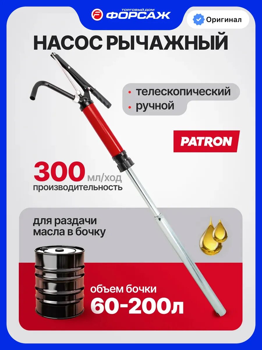 Насос ручной рычажный для перекачки масла 60-200л