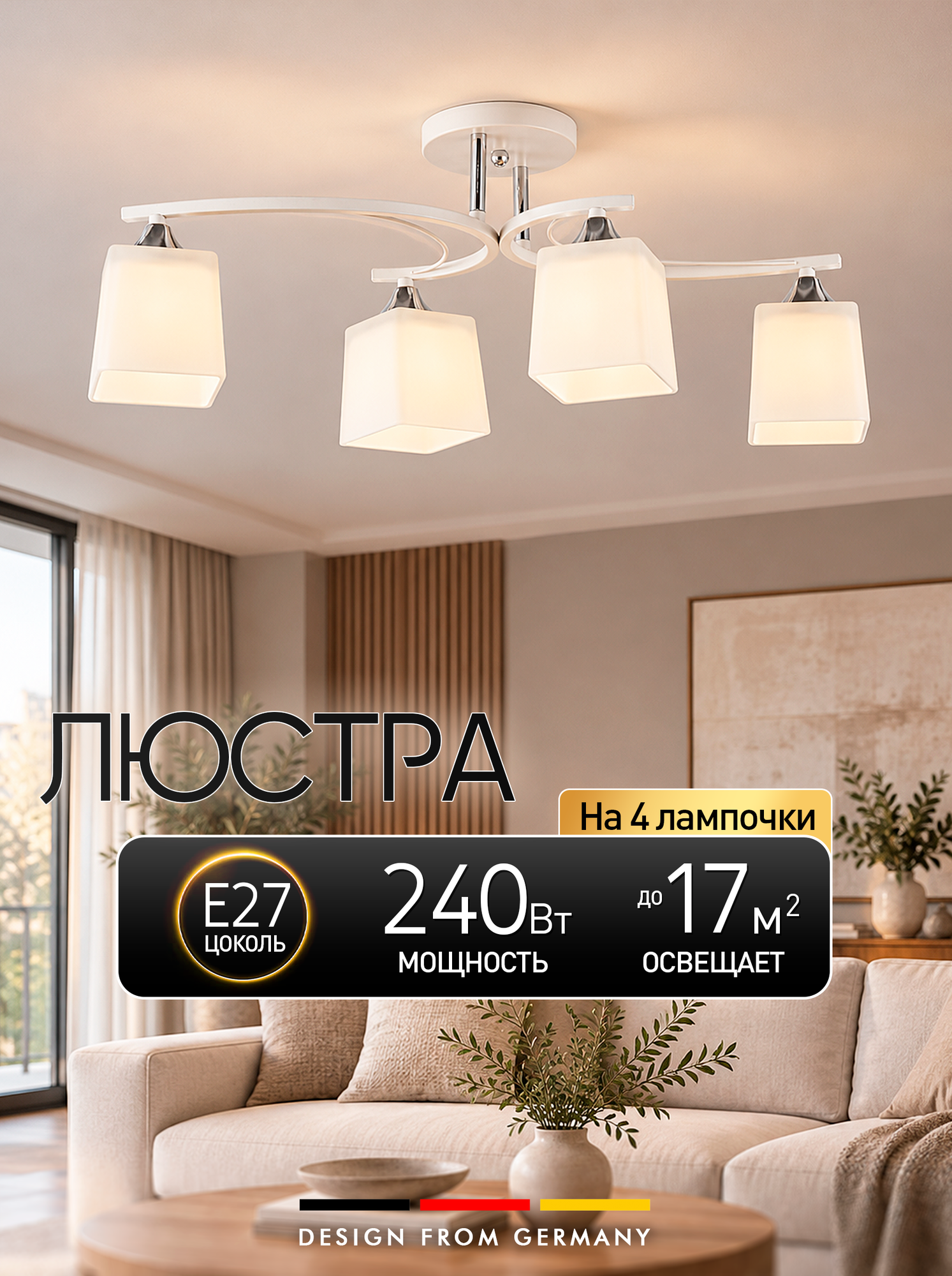 Люстра потолочная с плафонами цоколь E27 на кухню, в спальню, Белая, хром