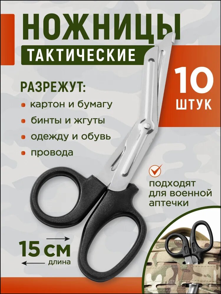 Ножницы 15 см, 10 шт.