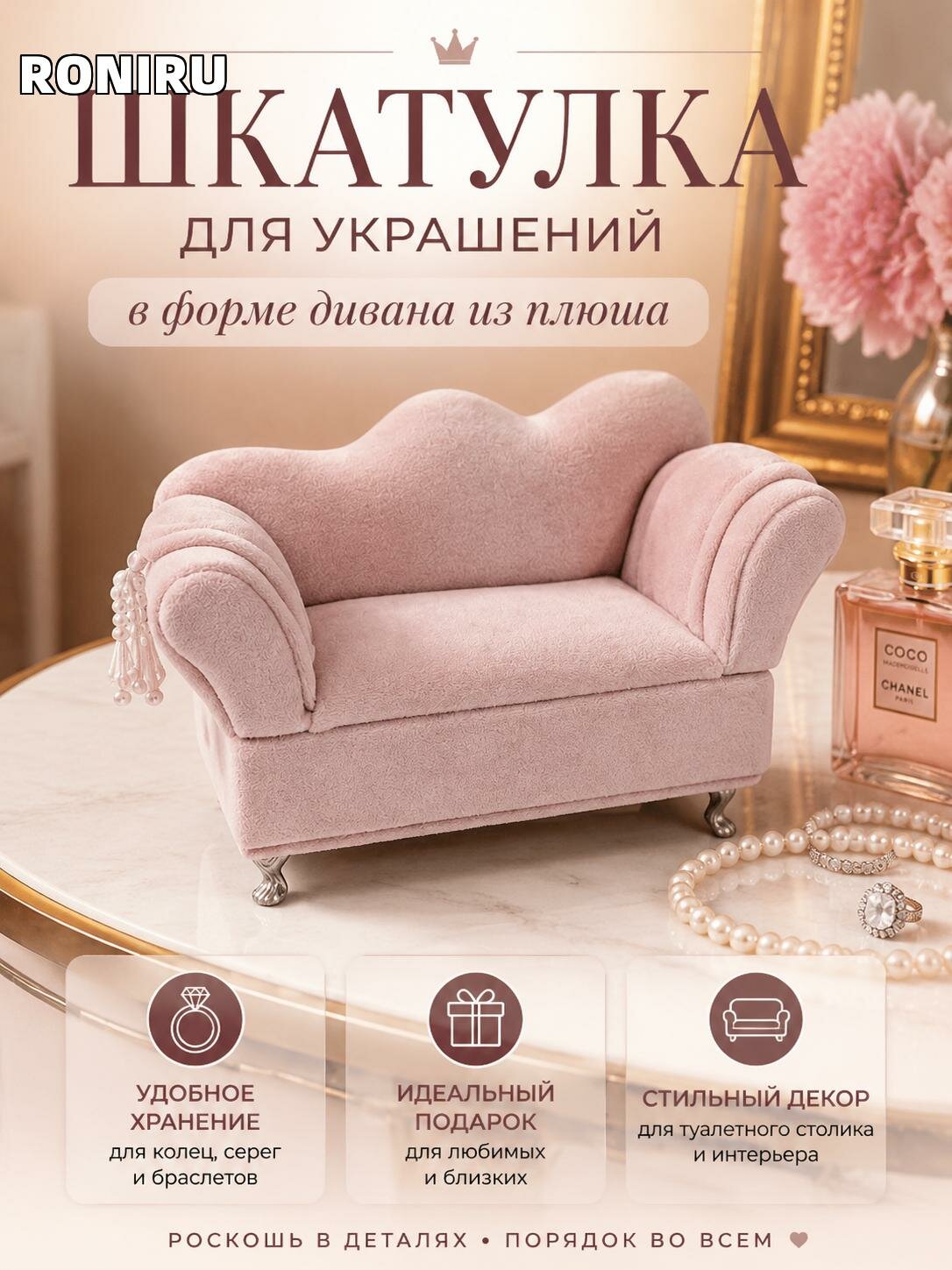Шкатулка для украшений в форме дивана из плюша — органайзер для колец, серег и браслетов, подарок женщинам для стола