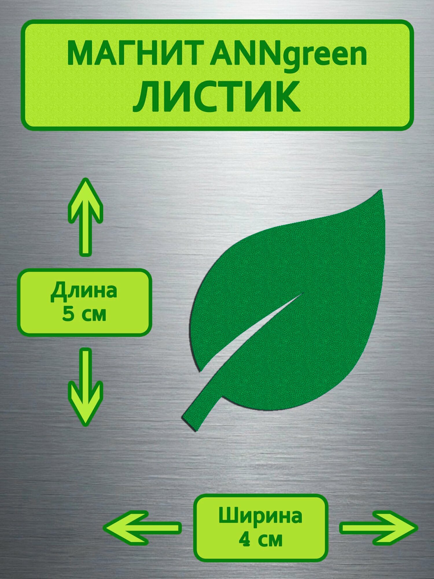 Магнит "Листик" — фото 1