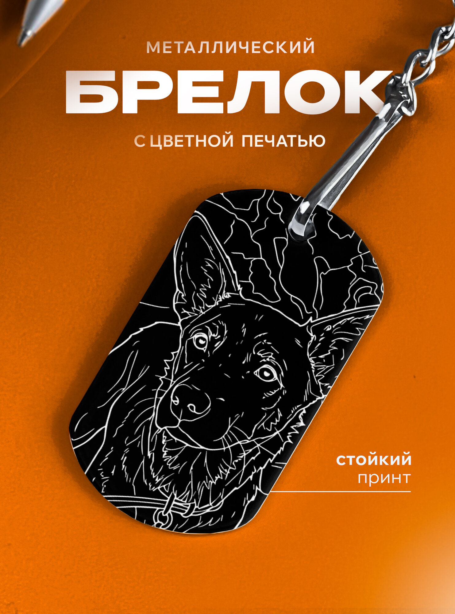 Брелок
