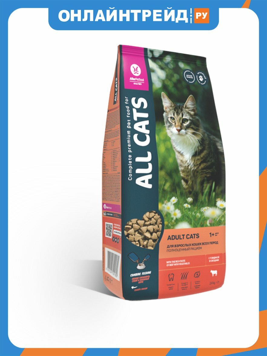 Корм сухой All Cats для взрослых кошек, с говядиной и овощами, 2,4 кг