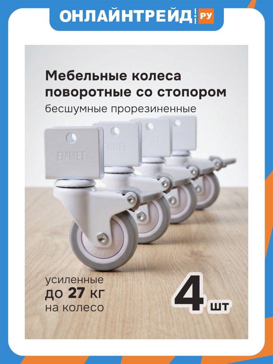 Комплект мебельных колес Emmet со стопором п-образная пята 17 мм Серый
