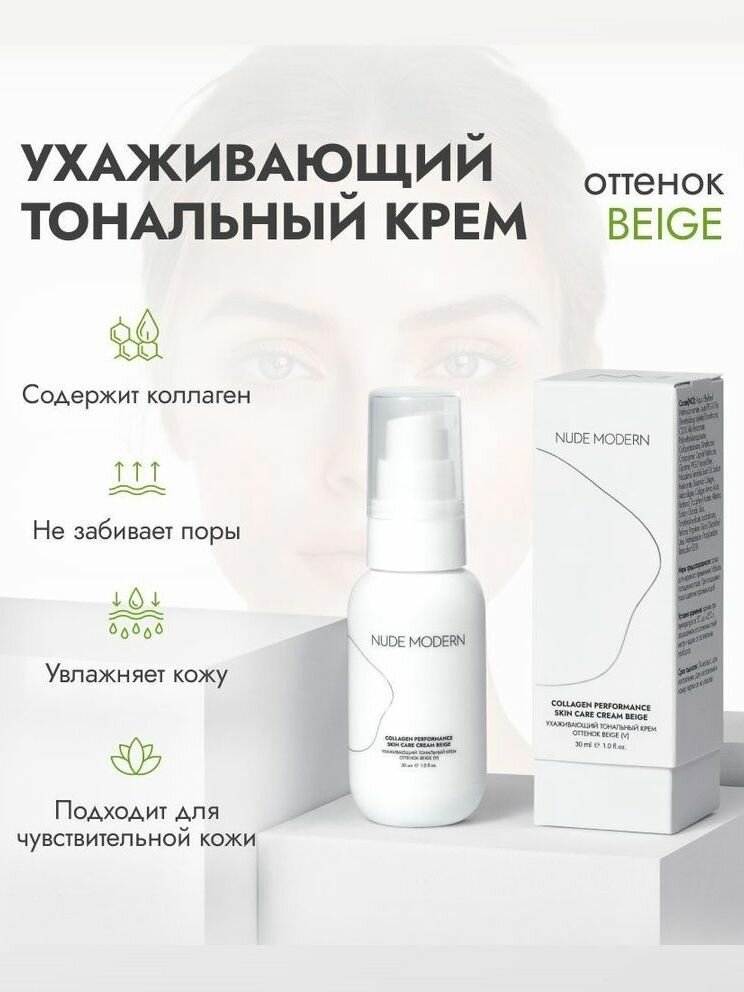 Увлажняющий тональный bb крем c пептидами коллагена, оттенок beige