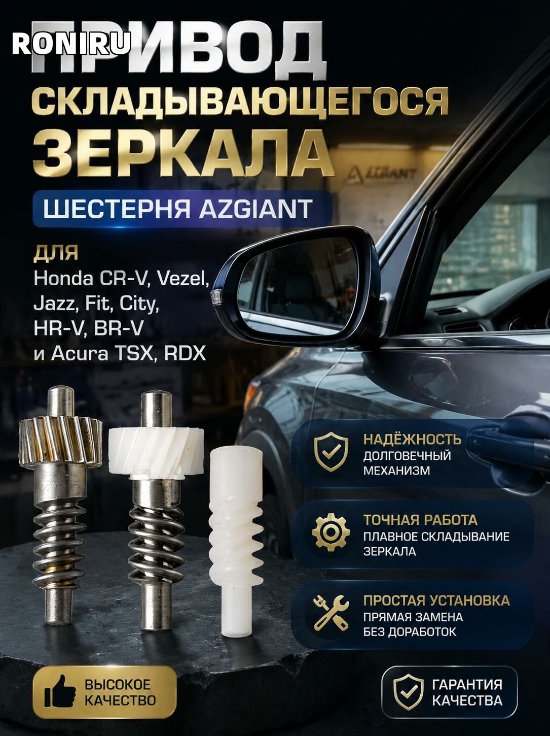 Привод складывающегося зеркала бокового вида, зубчатая шестерня AZGIANT для Honda CR-V Vezel Jazz Fit City HR-V BR-V и Acura TSX RDX