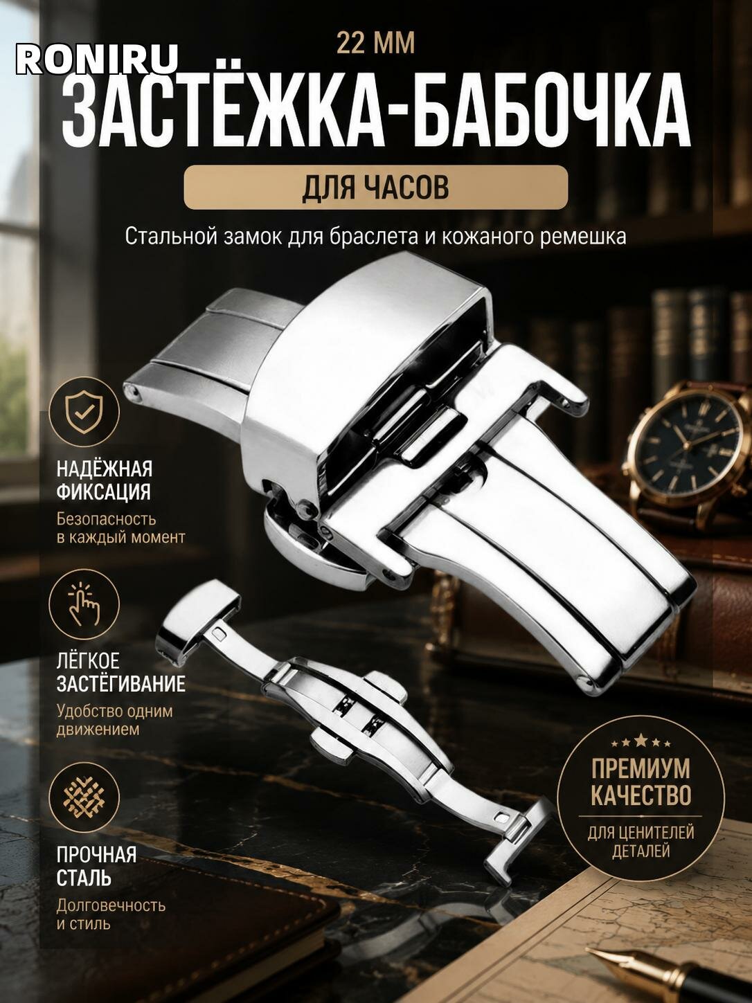 Застежка-бабочка для часов 22 мм, стальной замок для браслета и кожаного ремешка — надёжная фиксация и лёгкое застёгивание