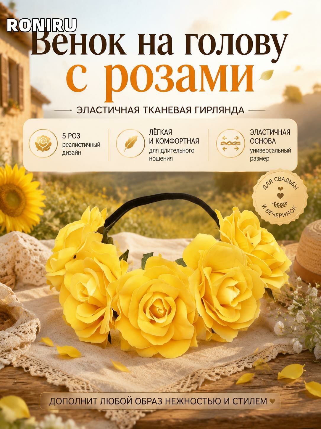 Венок на голову с розами, эластичная тканевая гирлянда из полиэстера с 5 искусственными цветами для свадьбы и вечеринок