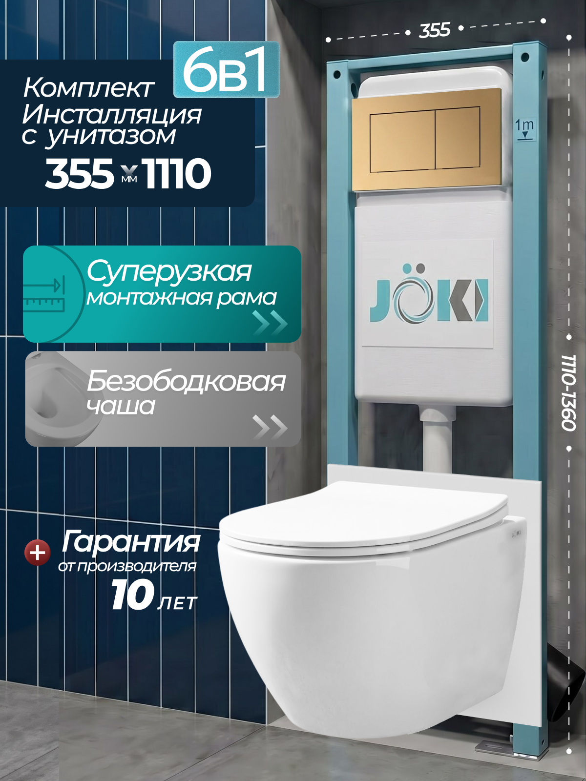 Комплект: Инсталляция JK511101+Кнопка JK923566MG золото+Stella JK1061016 белый унитаз