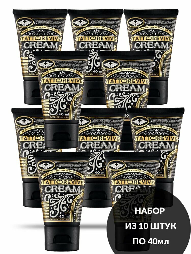 Мазь для заживления тату Tattoo Revive CREAM 40ML набор 10 штук