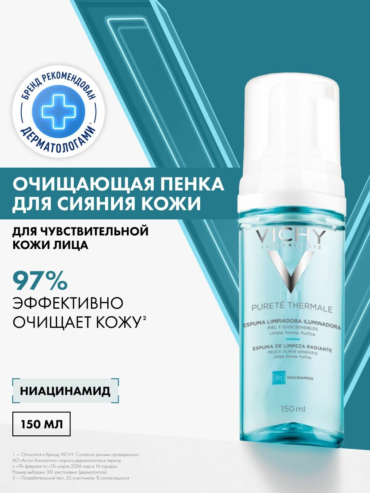 Purete Thermale Очищающая пенка для умывания лица, придающая сияние, 150 мл пенка для умывания очищающая пенка умывание лица