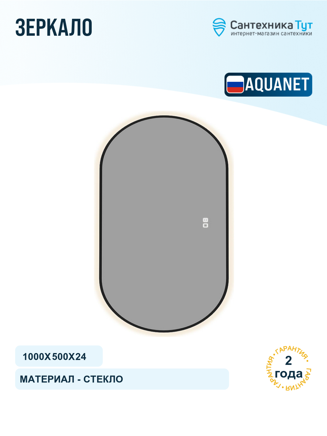 Зеркало Aquanet Контур 50 367656 с подсветкой цвет Черный с сенсорным выключателем и подогревом