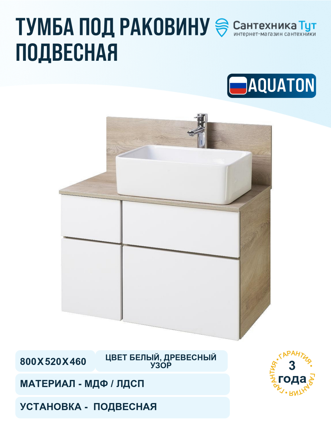 Тумба под раковину Aquaton Мишель 80 1A244501MIX40 подвесная Дуб эндгрейн Белая