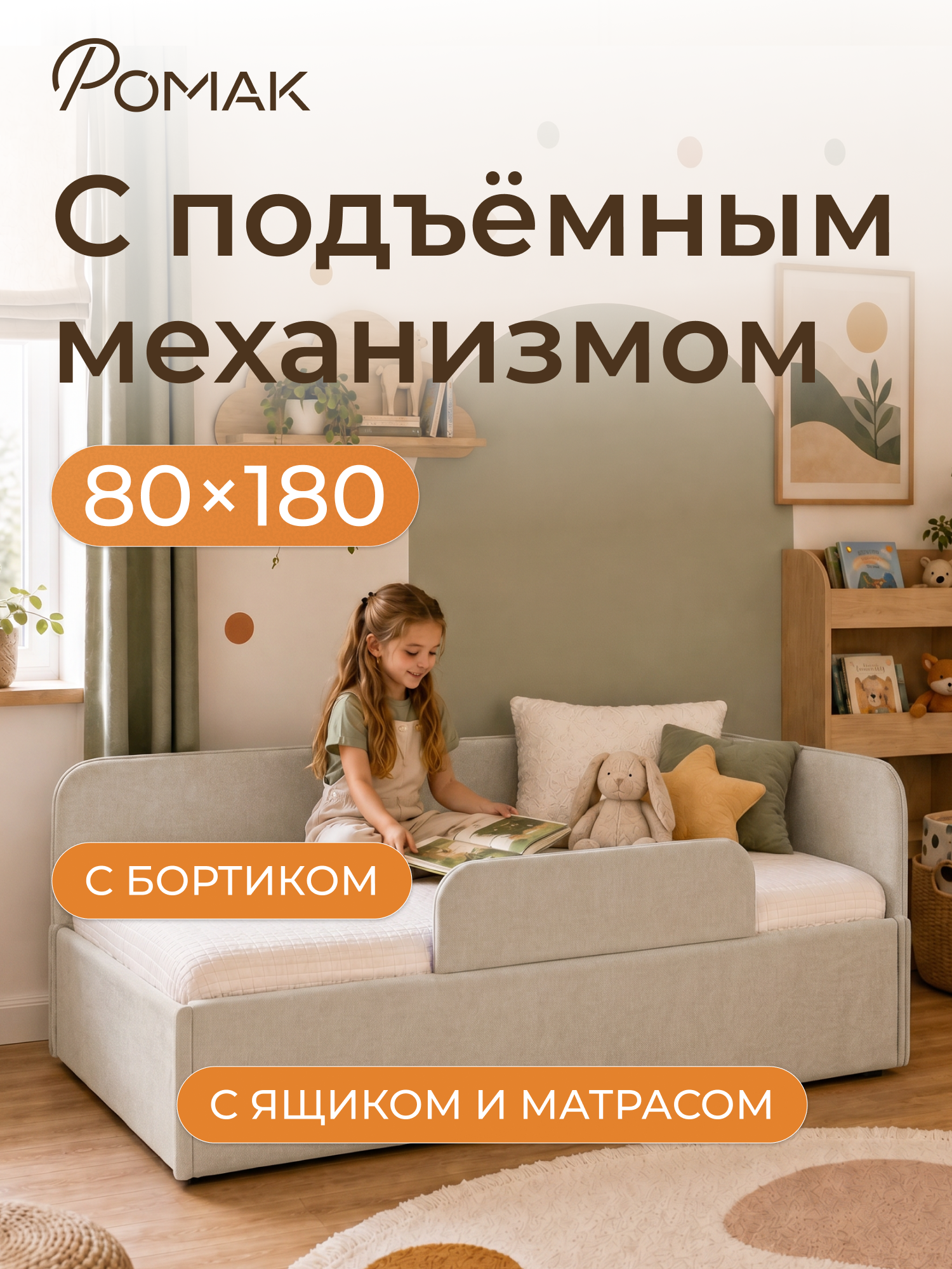 Кровать-тахта Алиса 180х80 светло-бежевый, на подъемном механизме ортопедическое основание, матрас, ящик, бортик.