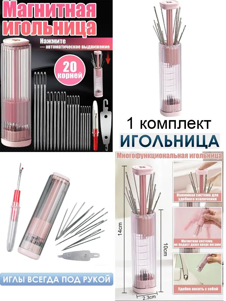 1 комплект Игольница магнитная / Футляр для иголок / Органайзер для швейных принадлежностей