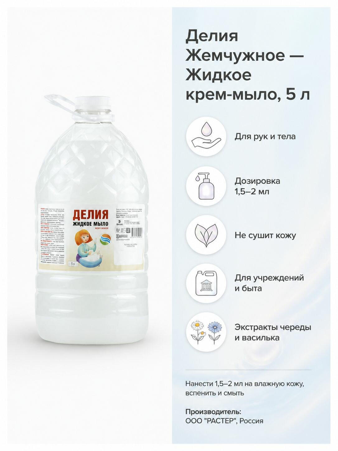 1 шт. Жидкое крем-мыло "Делия Жемчужное" (Санитека) (5 л.)