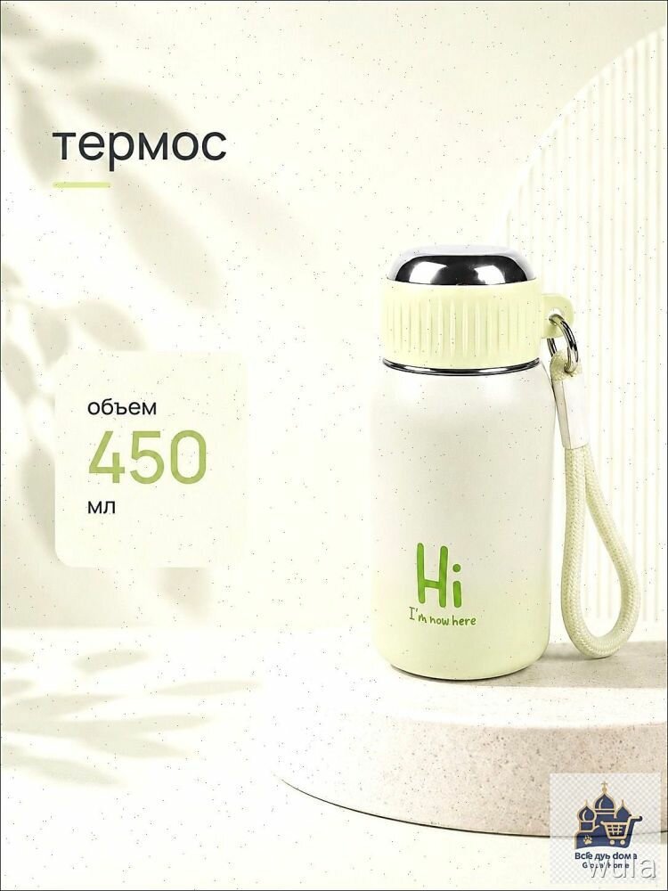 Термос Ударопрочный корпус, 0.45 л