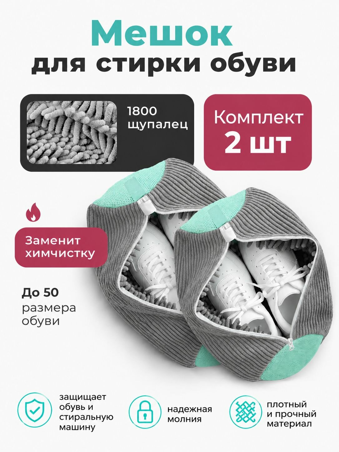 Мешок для стирки обуви в стиральной машине мешок для стирки обуви сетка для стирки обуви