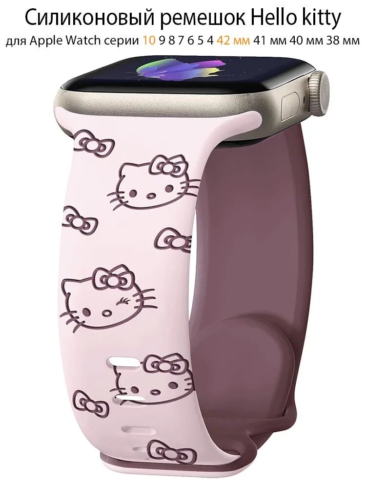 Силиконовый ремешок hello kitty для Apple Watch серии 10 9 8 7 6 5 4 42 мм 41 мм 40 мм 38 мм, женский браслет