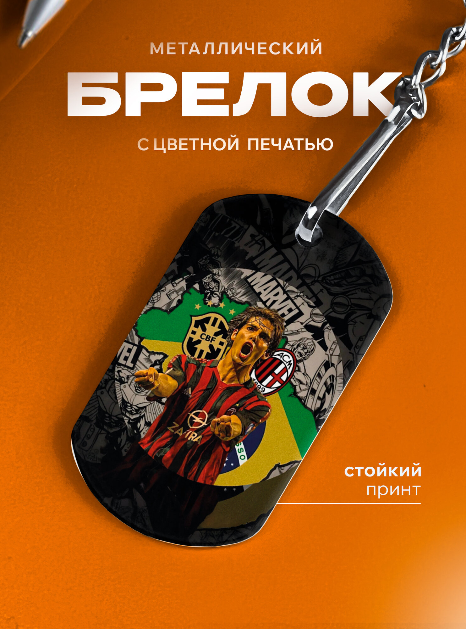 Брелок IREVIVE
