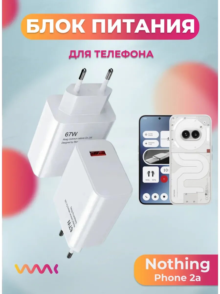 Блок питания для Nothing Phone (2a).