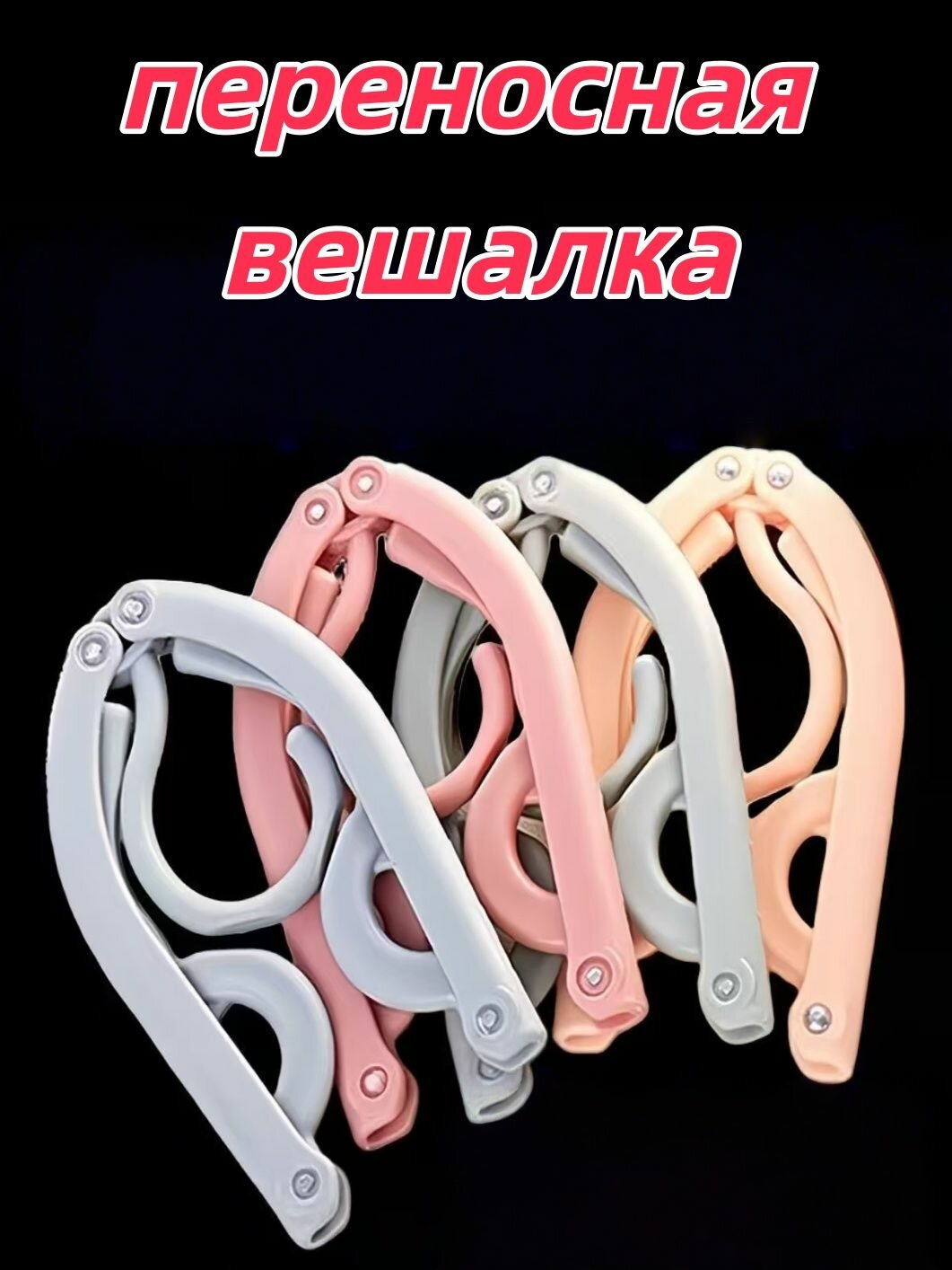 Вешалка плечики, 43 см, 3 шт