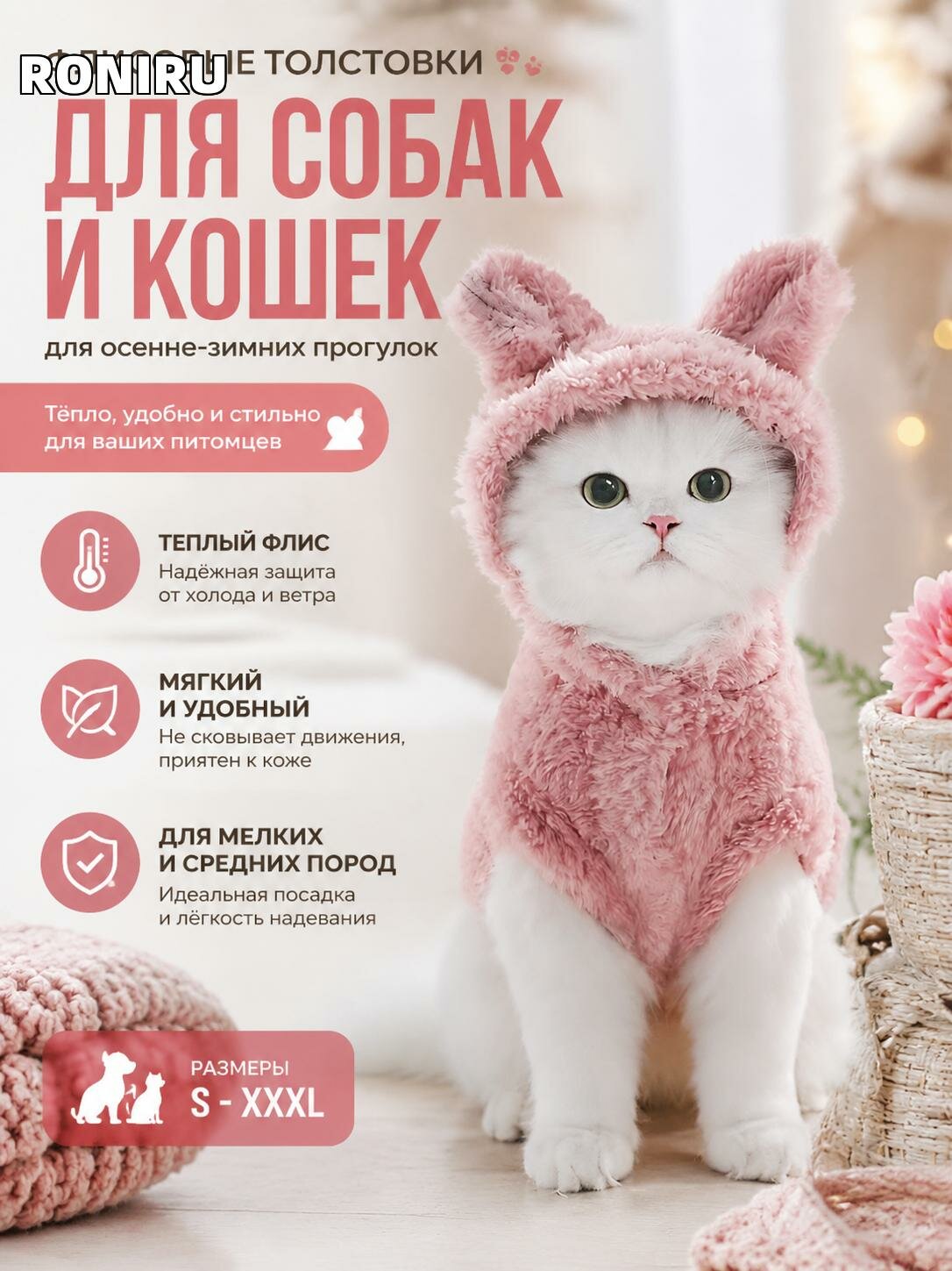 Флисовые толстовки для собак и кошек для осенне-зимних прогулок — тёплая удобная одежда для мелких и средних пород