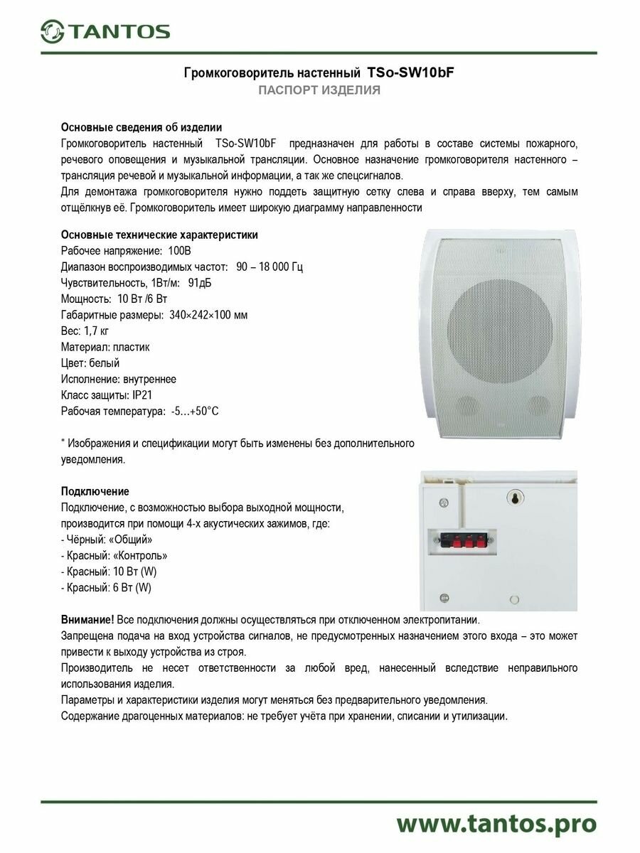 Оповещатель речевой TSo-SW10bF — фото 1