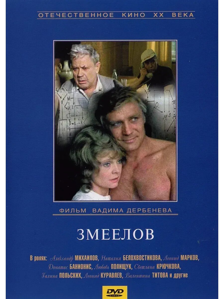 Змеелов (1985) (флешка)