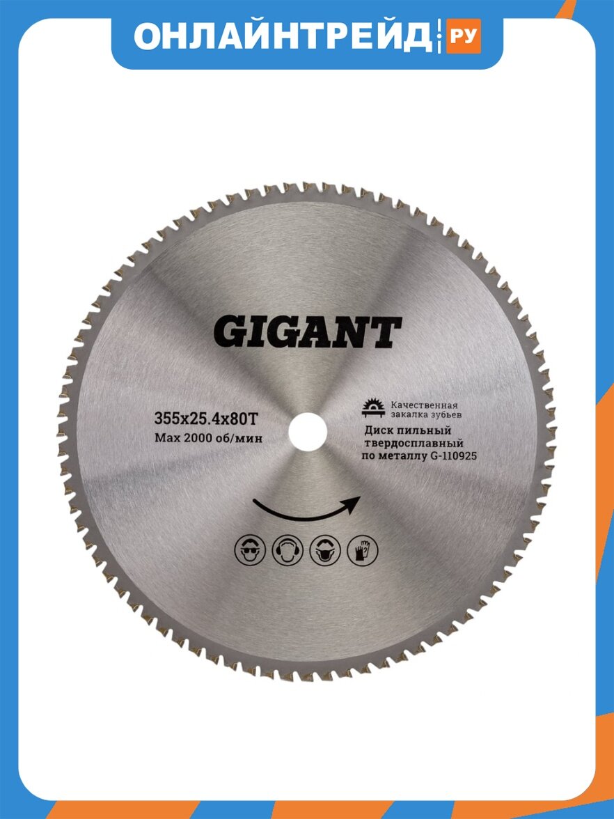Диск пильный Gigant Металл 355x2.4x25.4 мм, 80 зубьев G-110925